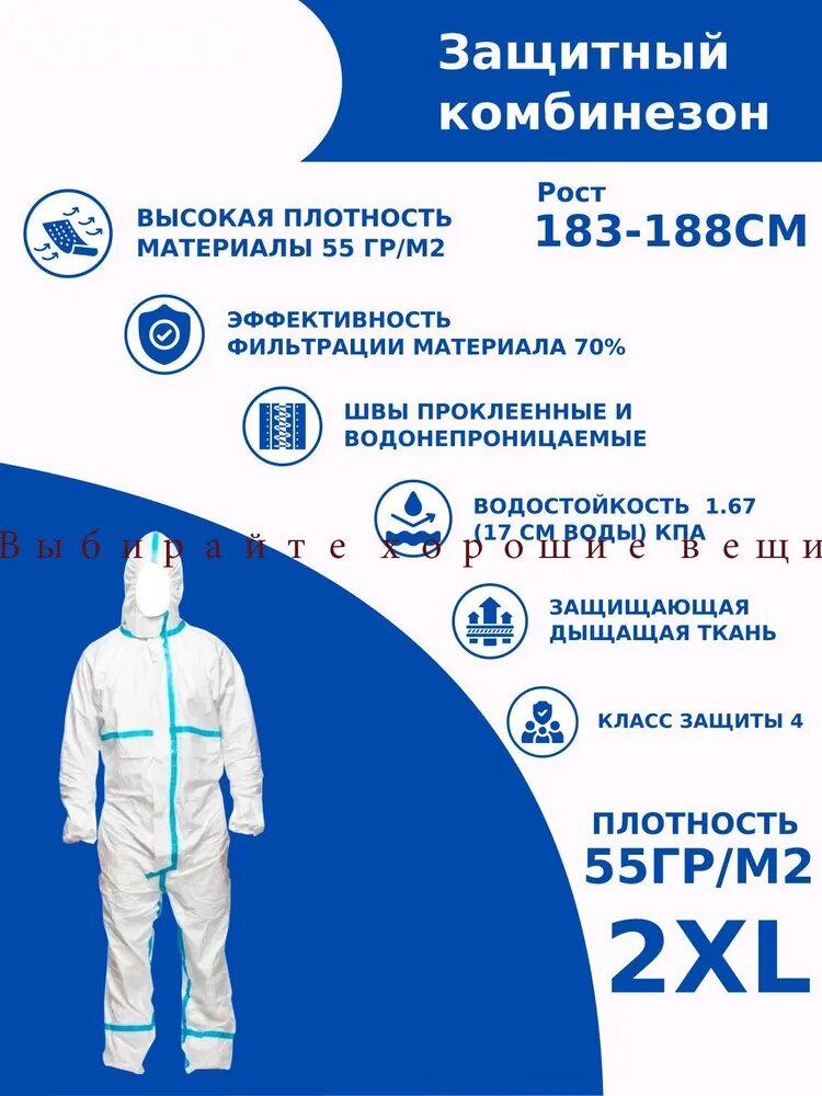 Одноразовый комбинезон защитный, костюм химзащитный для маляра, для пинбола, 55 гр, спецодежда