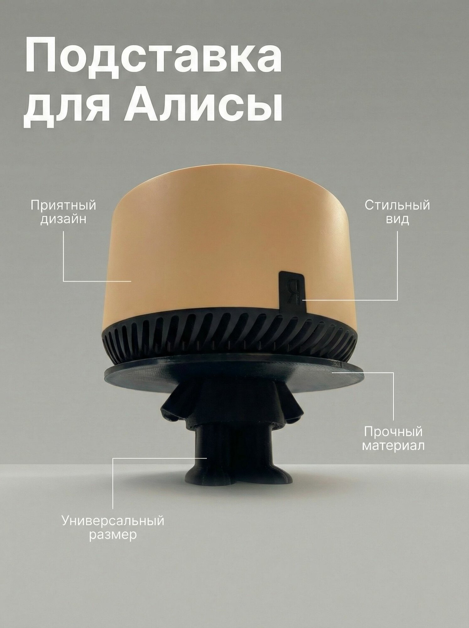 Подставка/держатель для Яндекс станция Алиса мини/лайт черная