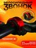 Звонок для велосипеда