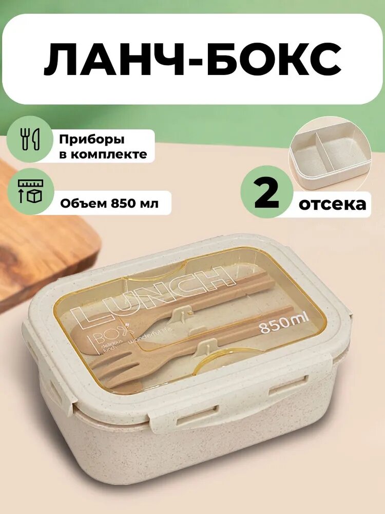 Контейнер пищевой "lbox", 850 мл, 1 шт