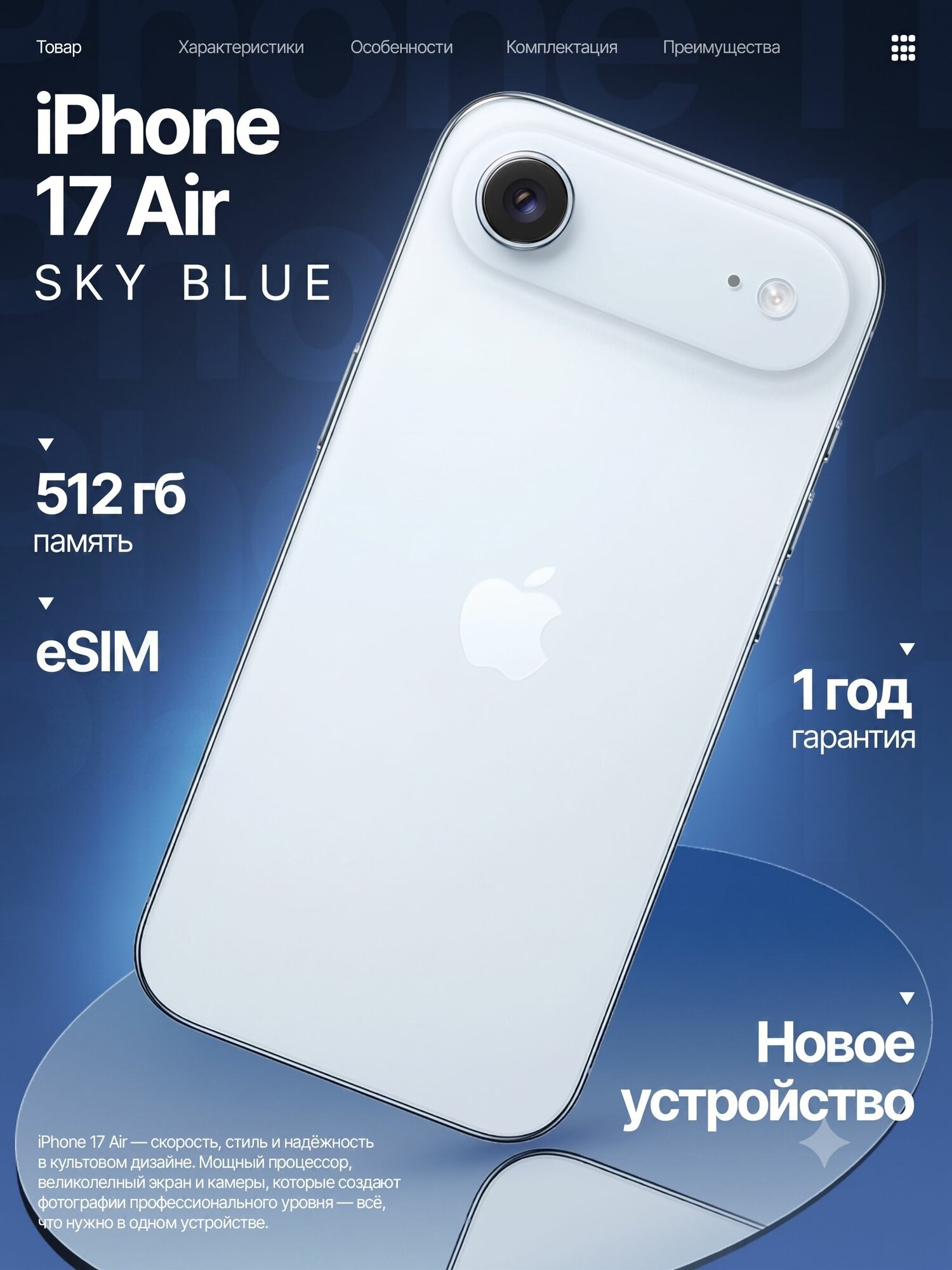 Смартфон Apple iPhone 17 Air 512 GB Sky Blue