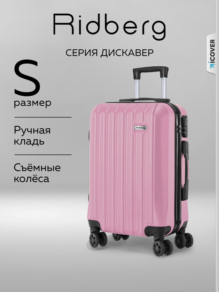 Чемодан 