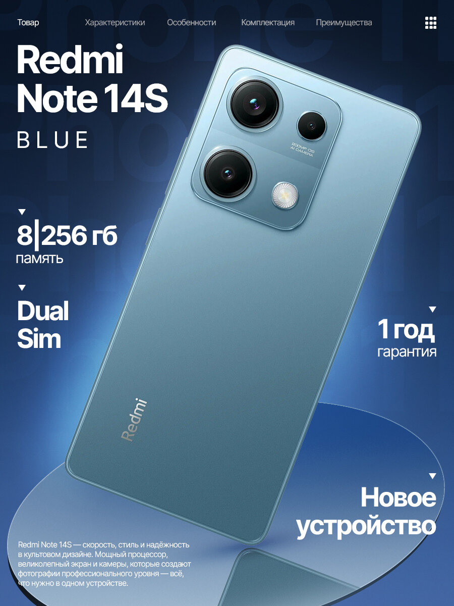 Смартфон Xiaomi Redmi Note 14S 8/256 Гб, Голубой
