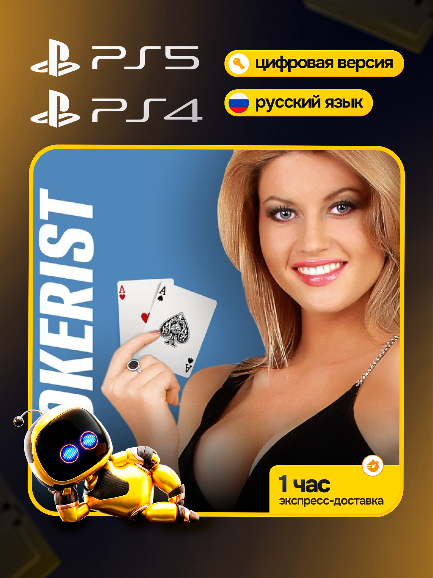 Игра Texas Holdem Poker: Pokerist для PS4 и PS5 | Русские субтитры и интерфейс| PlayStation 4 и 5