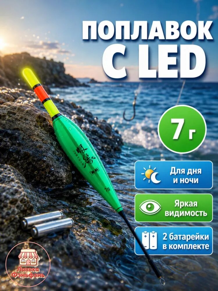 Поплавок, 7 г