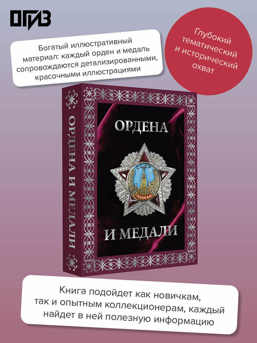 Ордена и медали. Футляр Игорь Гусев книга от издательства АСТ