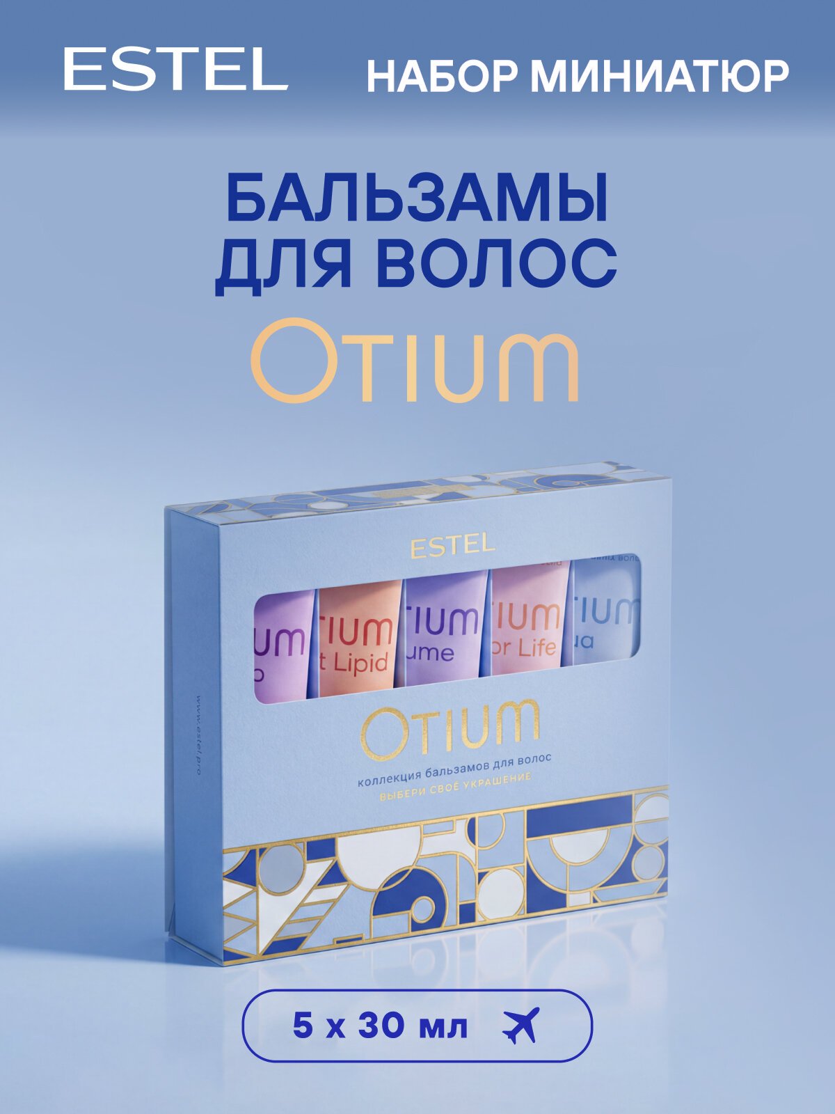 Мини набор бальзамов для волос ESTEL PROFESSIONAL Otium 5*30 мл