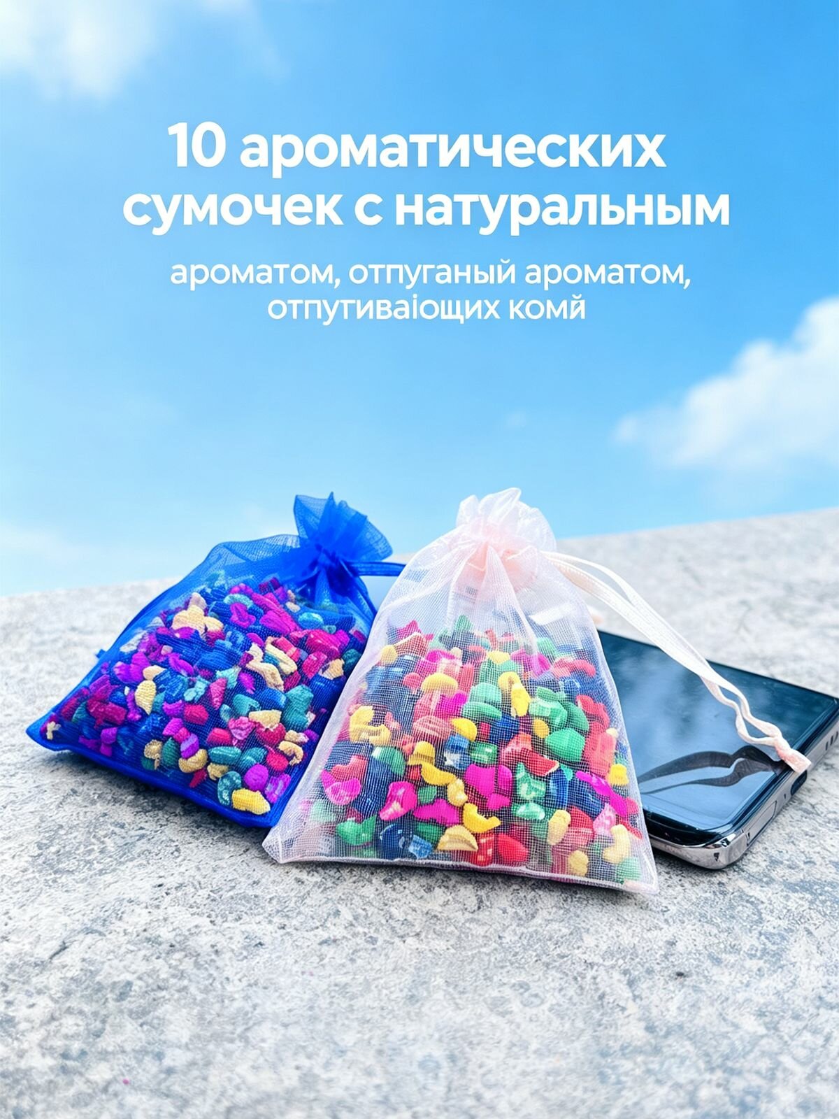 Ароматическое саше для шкафа и белья, лаванда, мята 5+5 шт