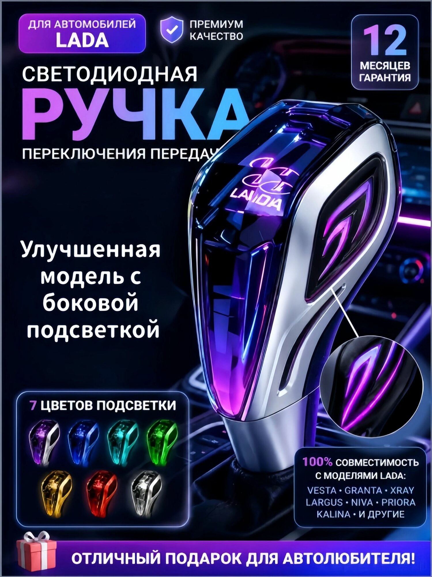 Ручка КПП ВАЗ с LED подсветкой, светящаяся насадка на рычаг с боковой, сенсорная рукоятка переключения передач для тюнинга и стайлинга салона авто.