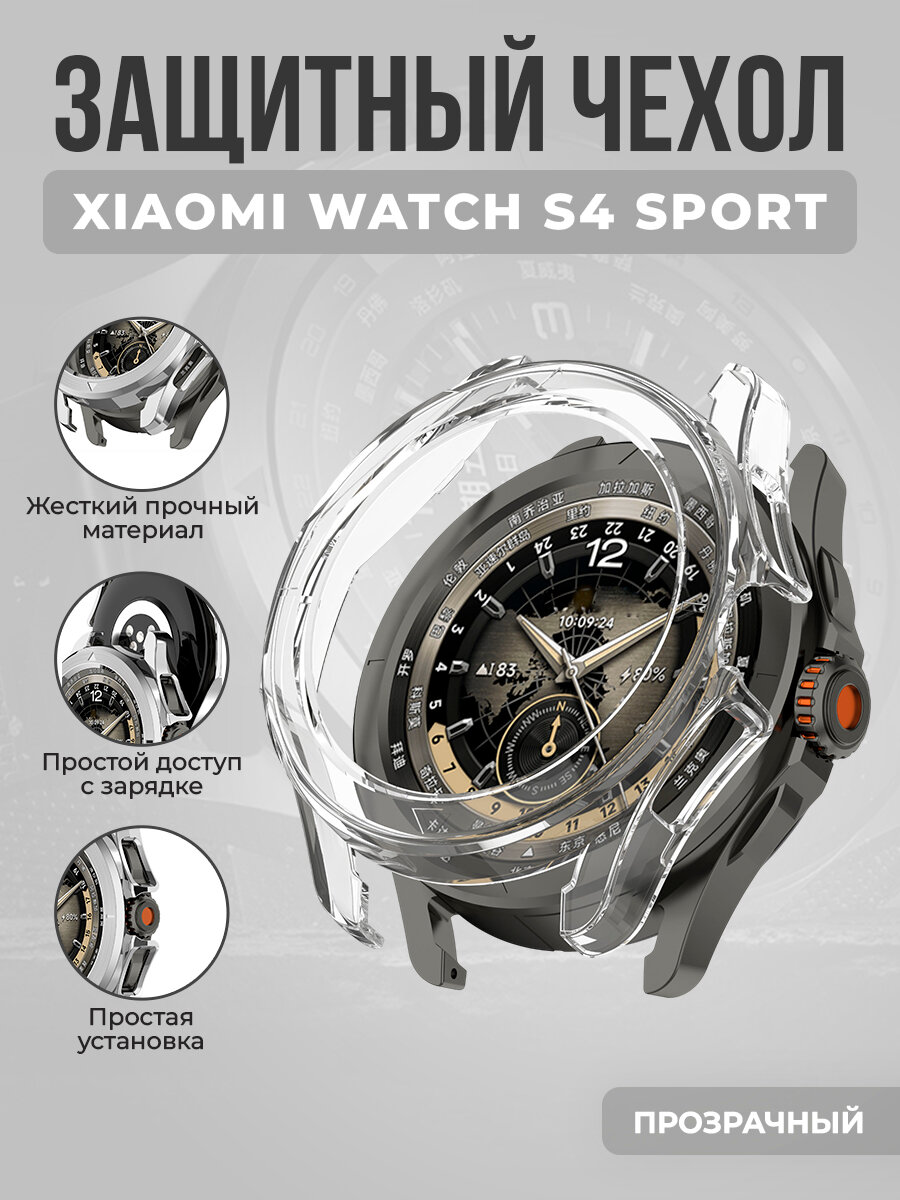 Жесткий защитный чехол для Xiaomi Watch S4 Sport, титановый