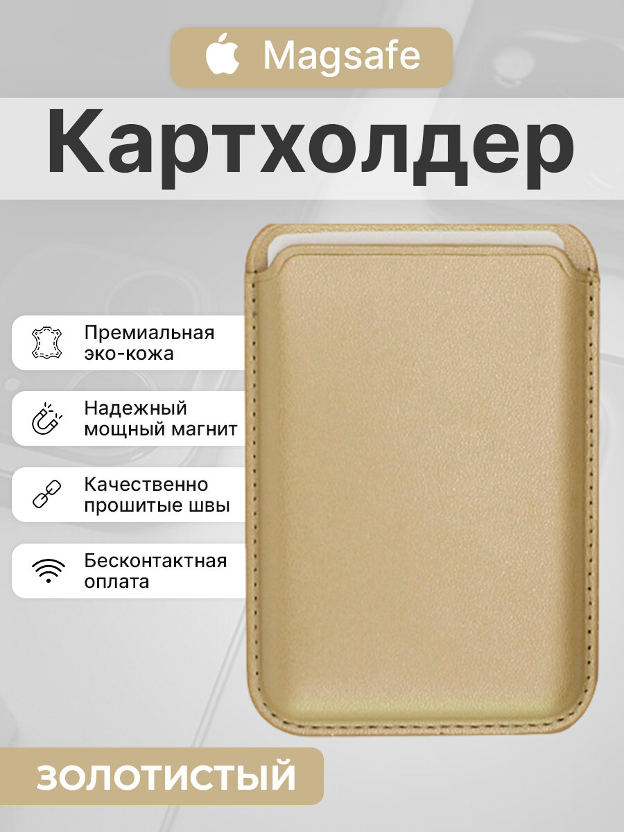 Картхолдеры Apple Магнитный картхолдер Magsafe из искусственной кожи для iPhone, светло-фиолетовый