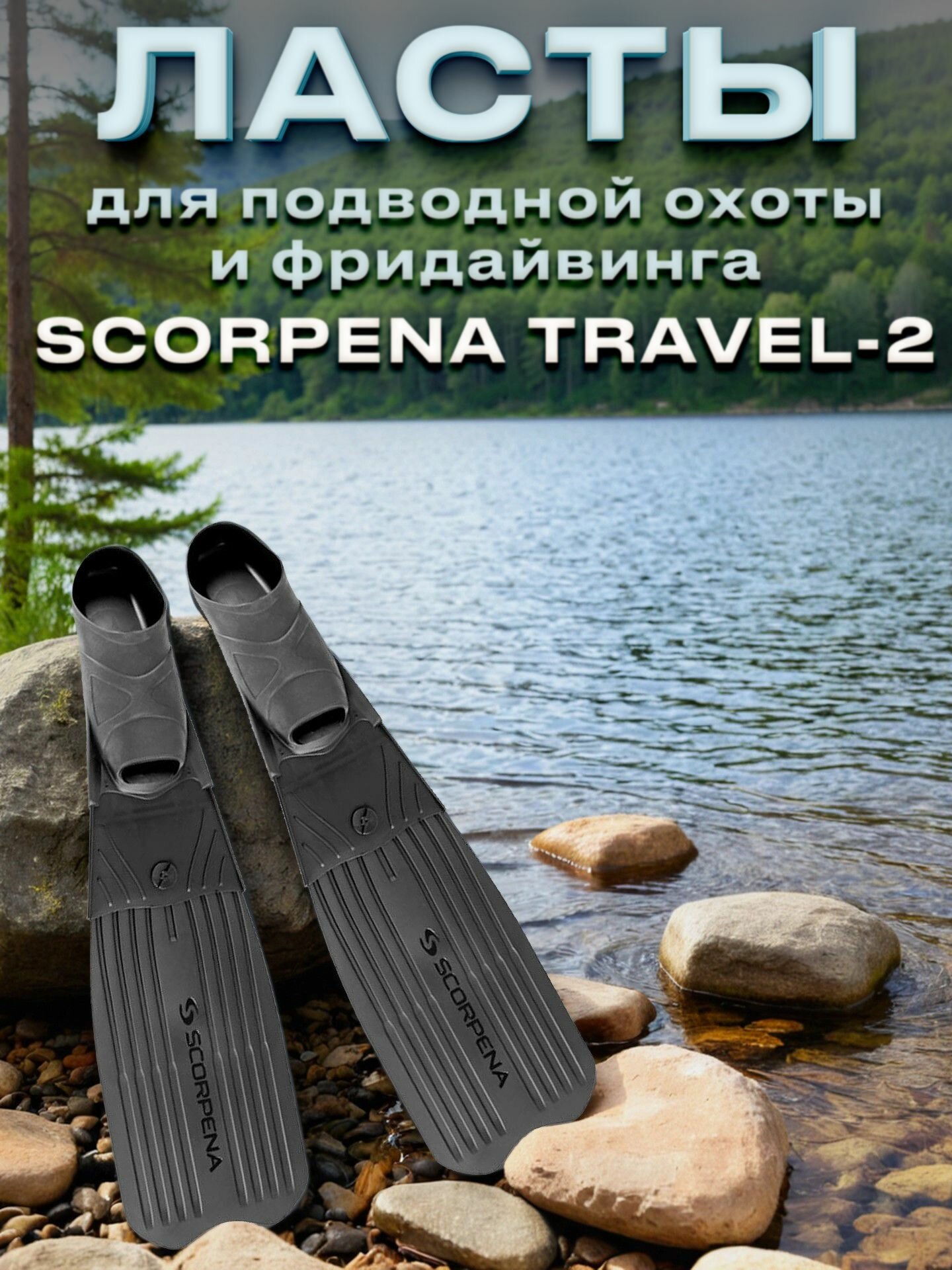 Ласты с набором лопастей Scorpena Travel-2