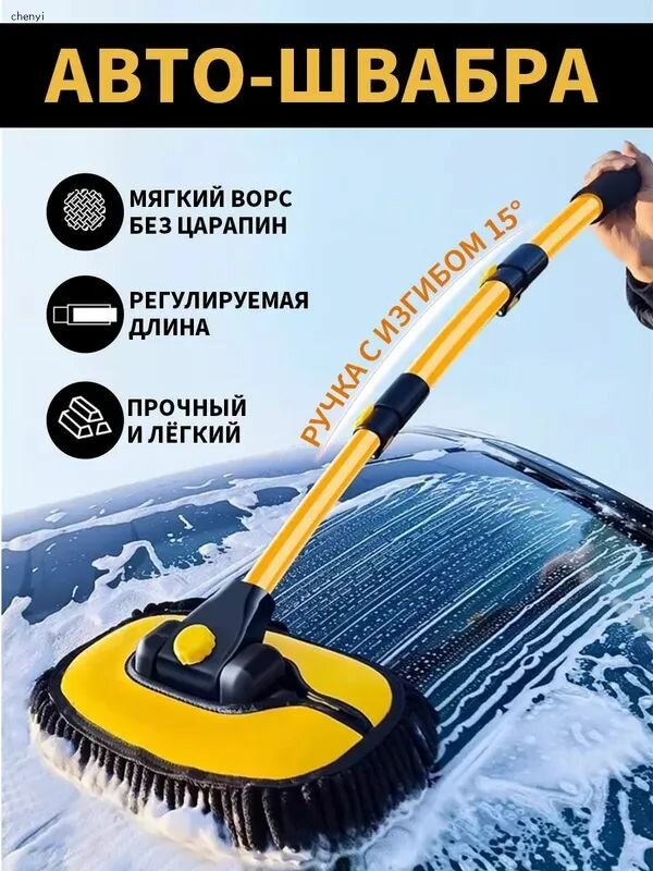 Щетка автомобильная, длина: 102 см