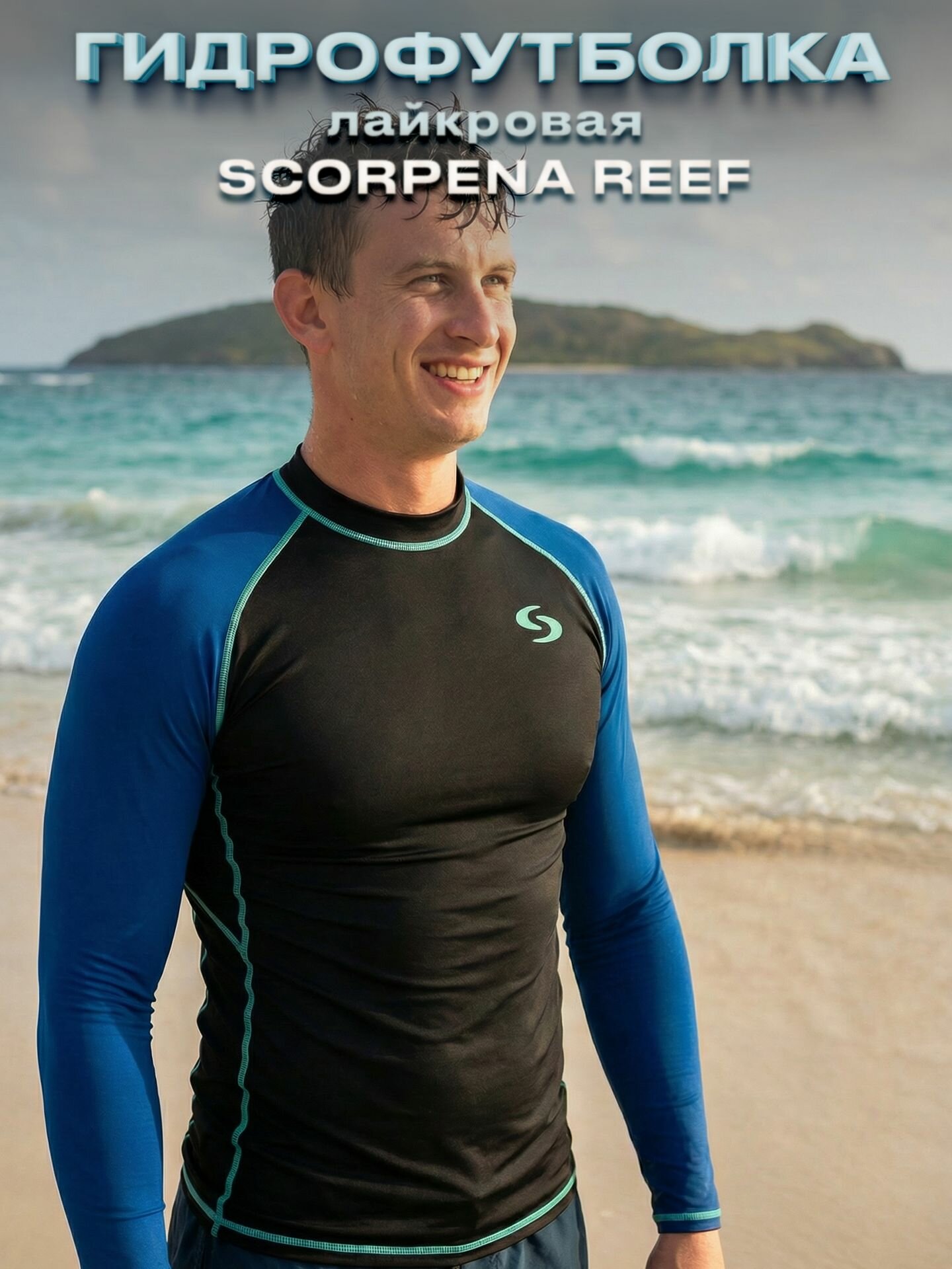 Гидрофутболка лайкр. Scorpena REEF