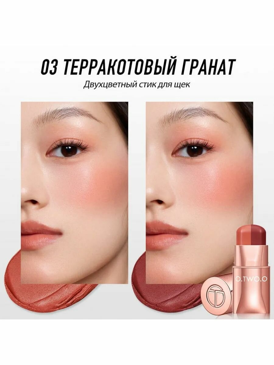 Многофункциональный стик для макияжа, тон 03(Терракотовый Гранат)