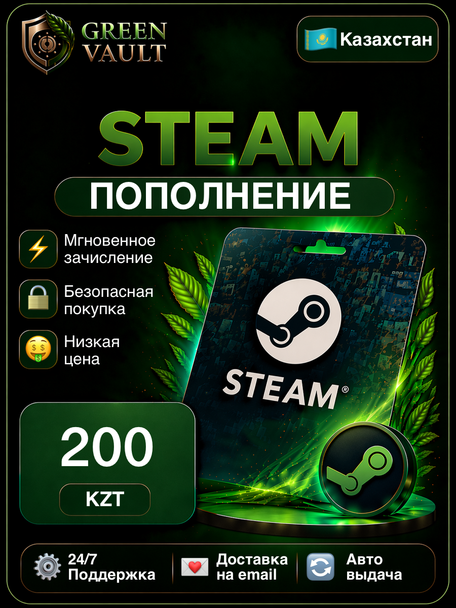 Пополнение Steam 200 Тенге | Казахстан | Цифровой код, пополнение счета 24/7 | Steam Gift Card KZ