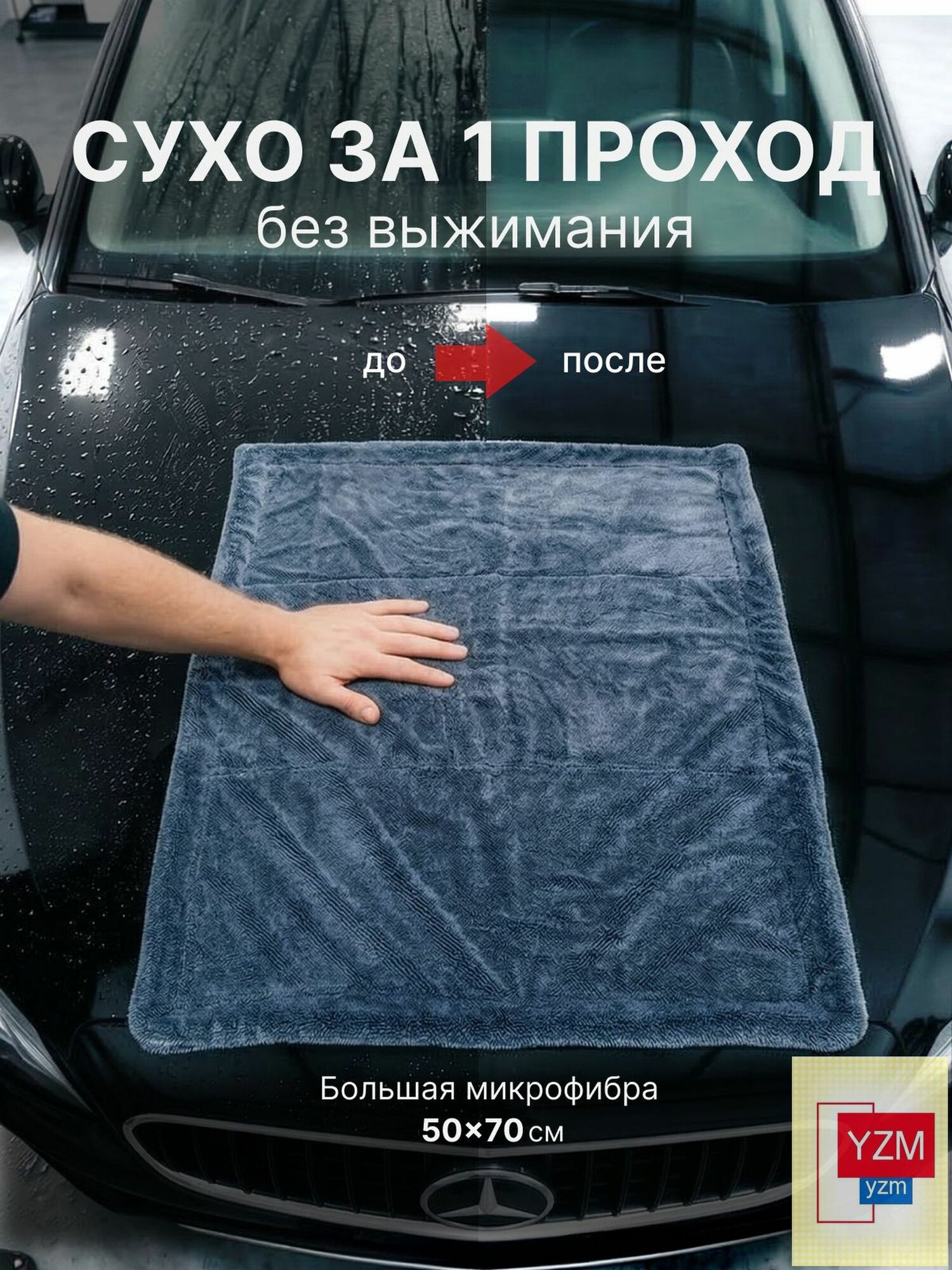 Салфетка автомобильная, 1 шт.