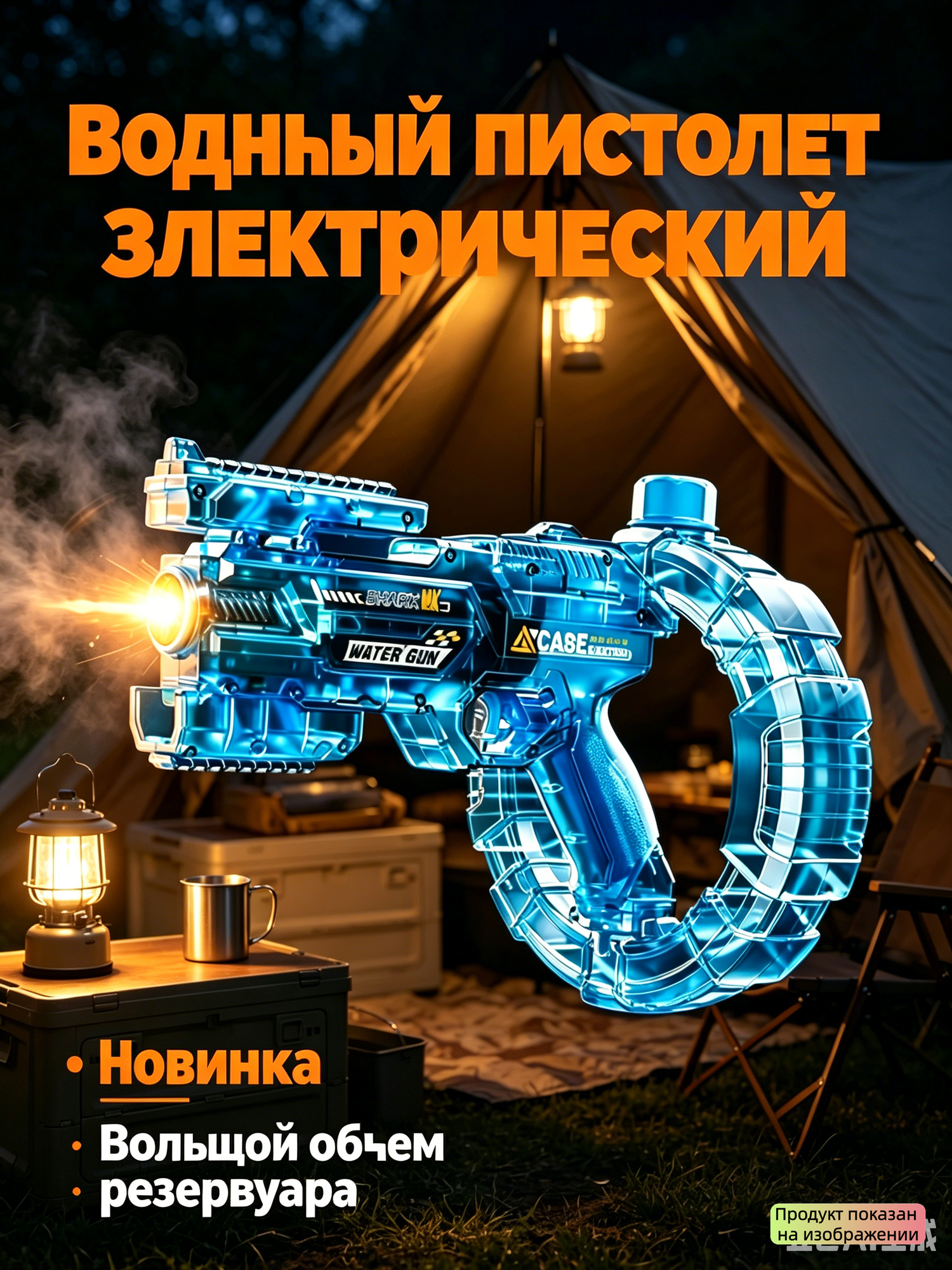 Водяной пистолет Classic Style, с вибрацией и подсветкой, для активного отдыха