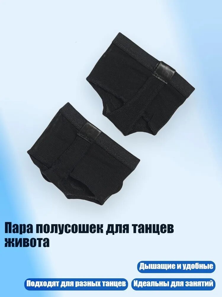 Пара полусошек для танцев живота, Черный - L