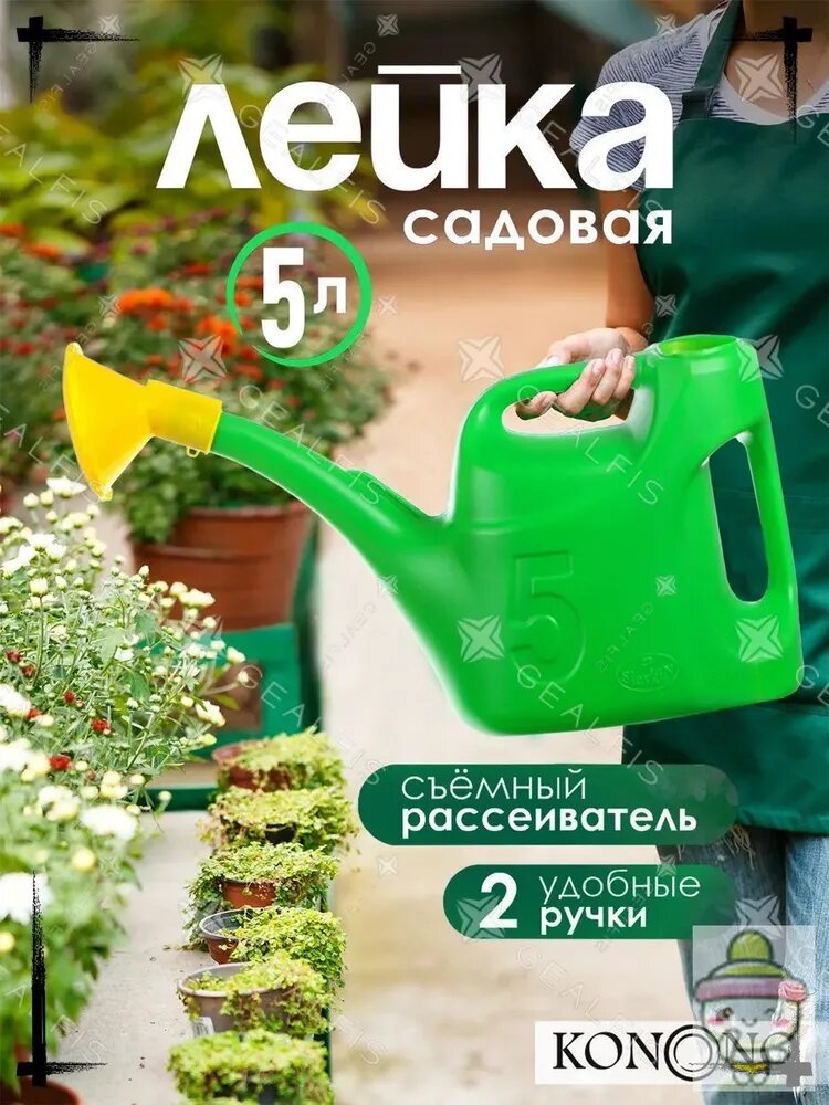 Лейка, 5 л 1 шт