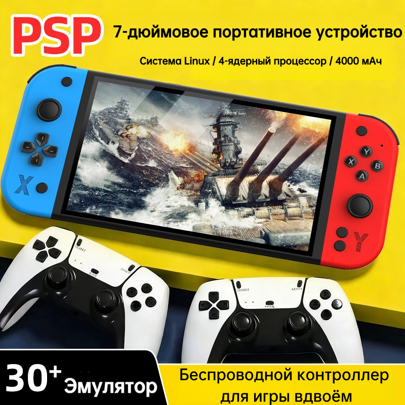 Игровая консоль CCIT, 7-дюймовый большой экран, 20000 игр, с игровым контроллером