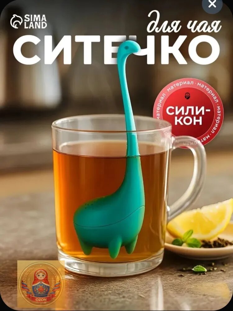 Ситечко для заваривания чая