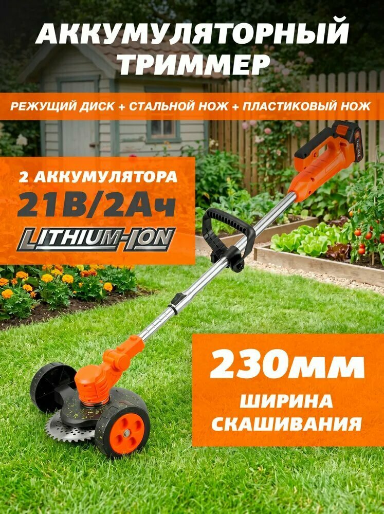 Триммер аккумуляторный Redbo OGT-21D