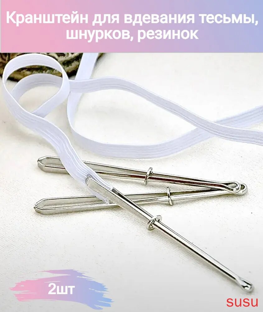Специальный инструмент для шитья