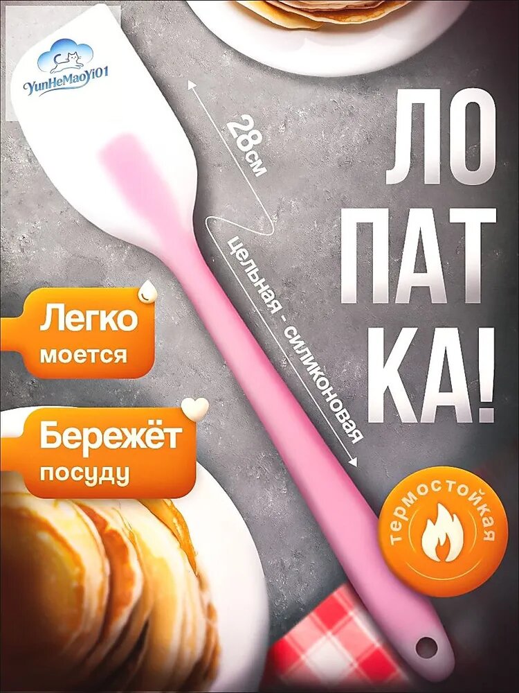 Лопатка кулинарная, длина 28.4 см, 1 шт