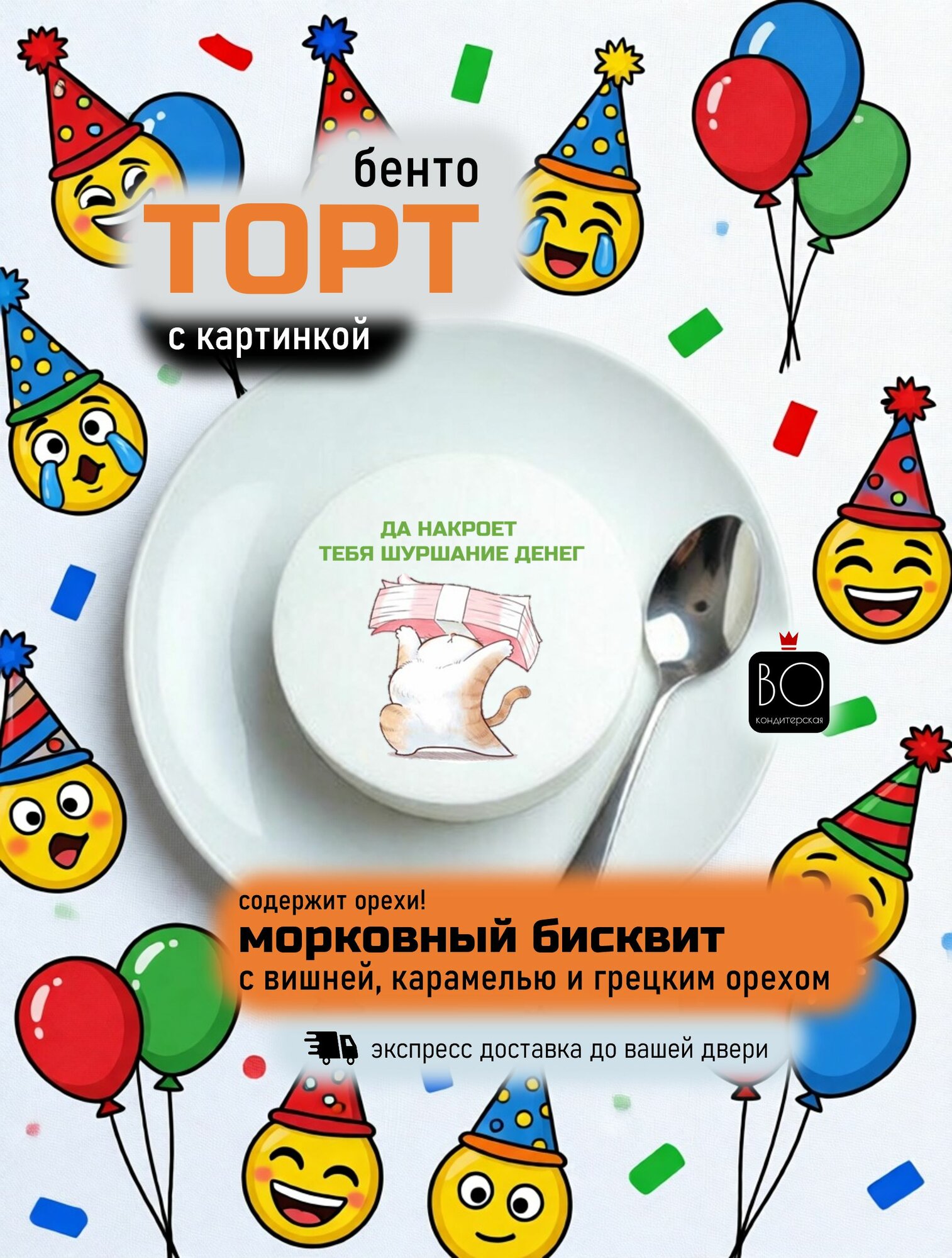 Бенто-торт со смешной картинкой Шуршание денег с начинкой морковный бисквит с грецким орехом, вишней и карамелью , 450 грамм