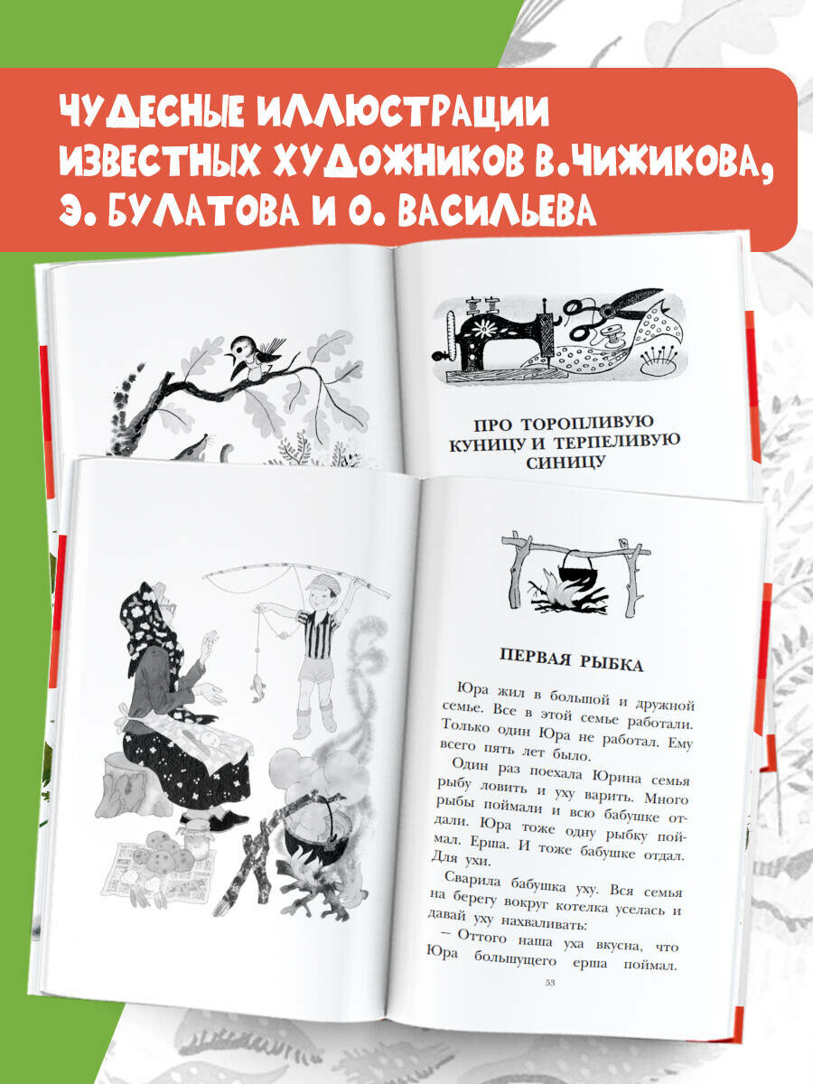 Хитрый коврик Сказки и рассказы