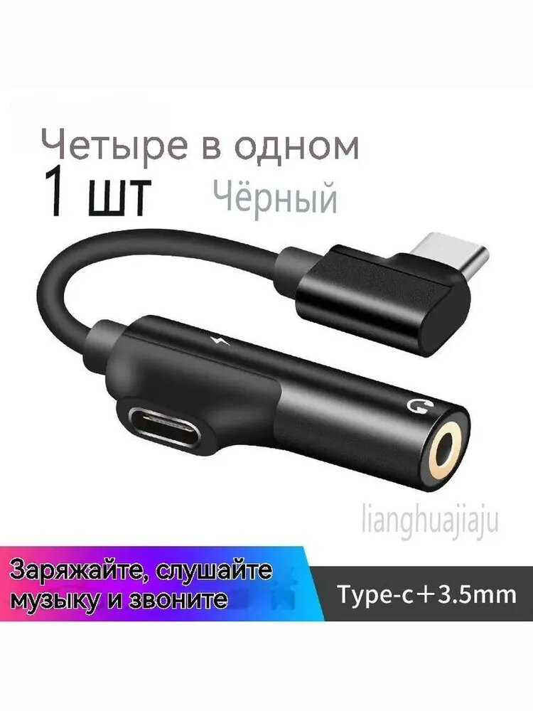 Кабель для компьютерной периферии USB Type-C/3.5 мм, USB Type-C, 0.12 м, черный
