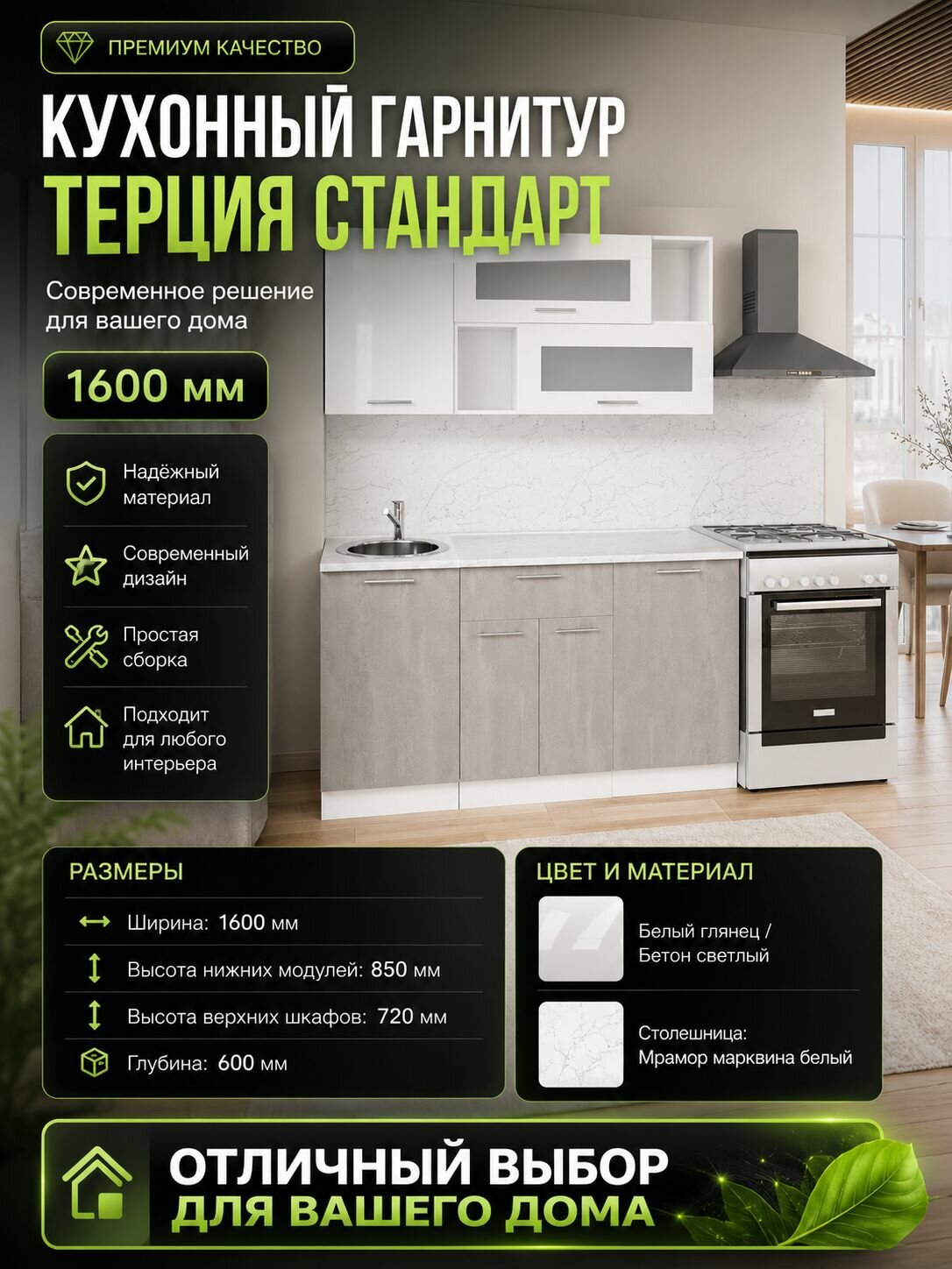 Кухонный гарнитур Терция Стандарт, 160 см, прямой, со столешницей, Белый глянец/Бетон светлый, с ящиками и полками