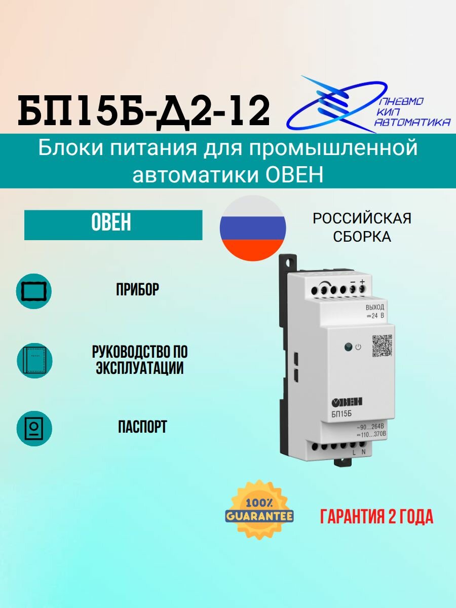 БП15Б-Д2-12 Блок питания овен