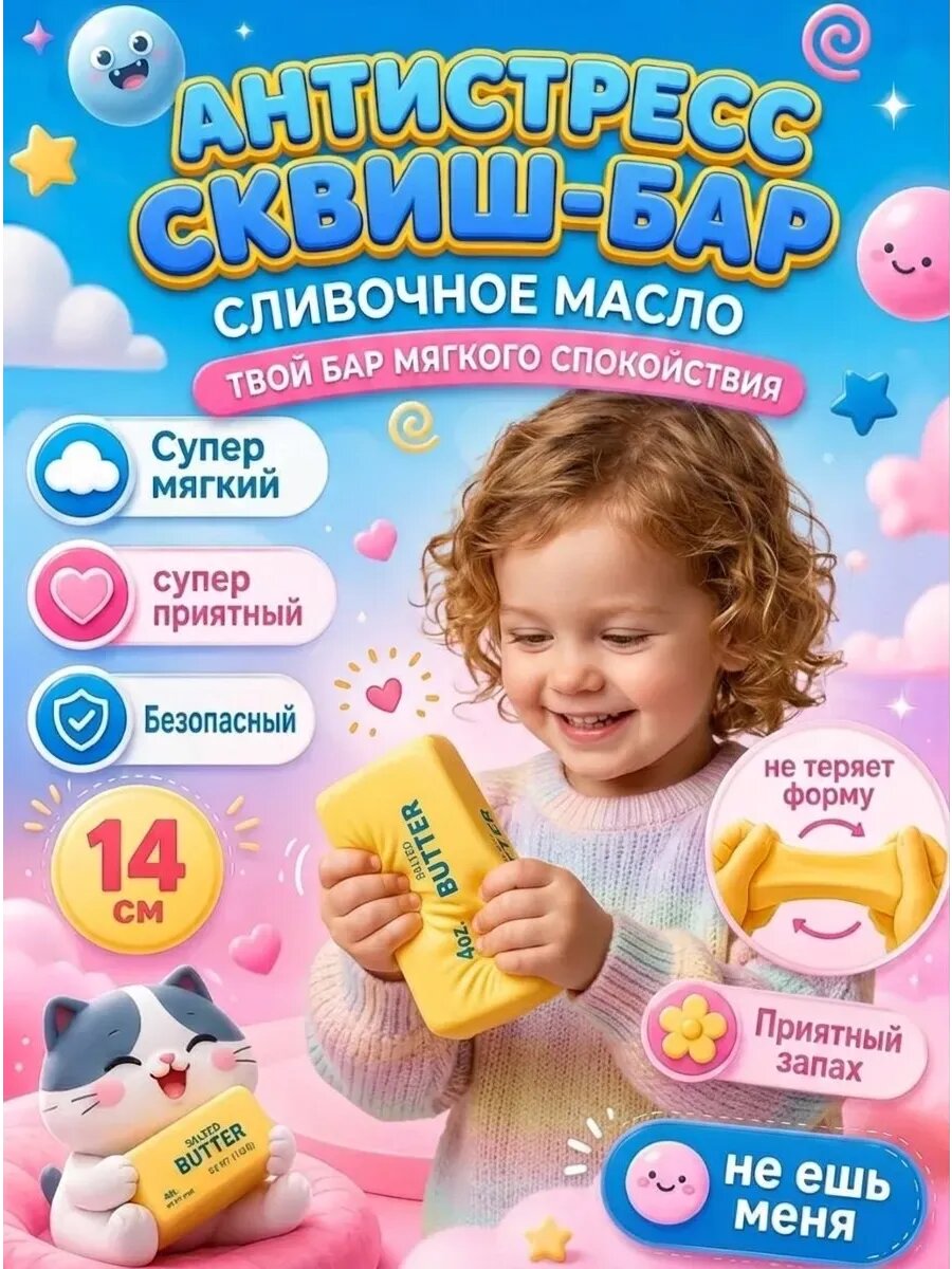 Антистресс сквиш-бар в виде бруска сливочного, мягкая медленная отдача, подходит для взрослых и детей, приятная на ощупь