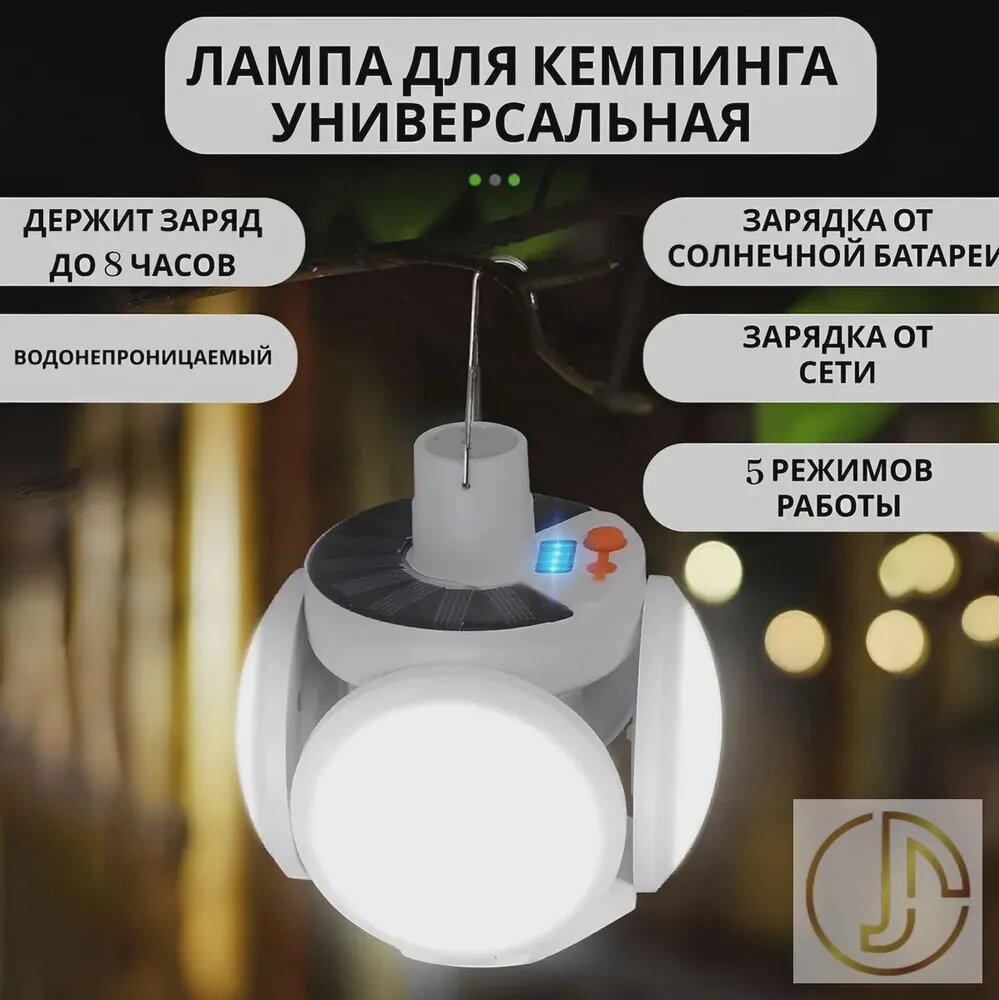 Кемпинговый фонарь