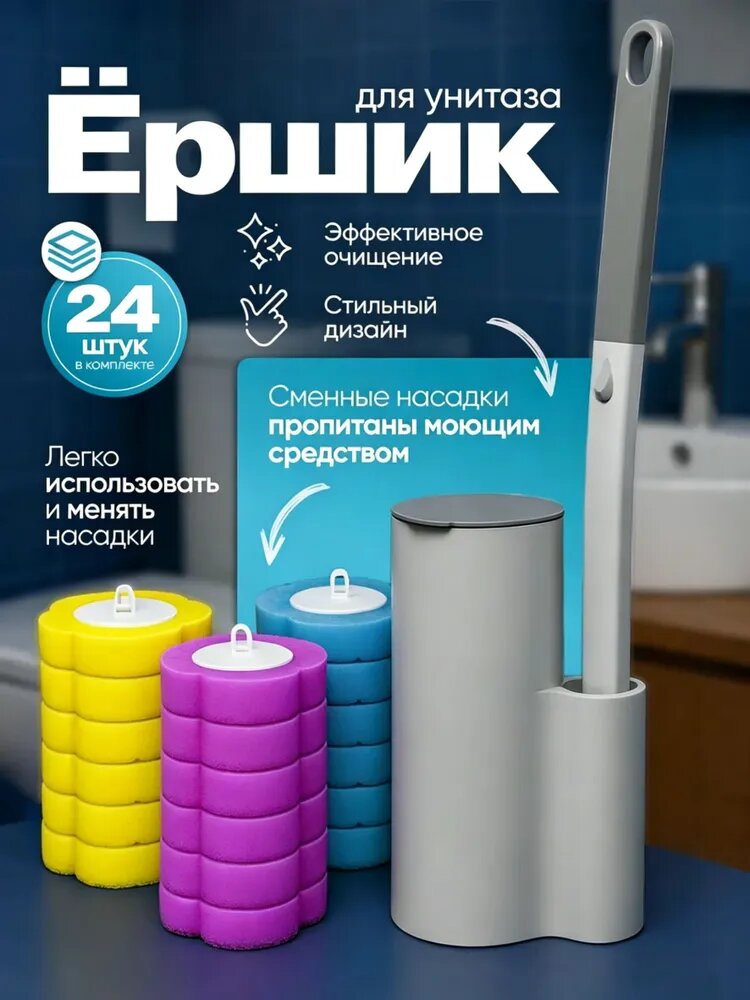 Насадка на ершик для унитаза "Бесконтактный", 36 шт