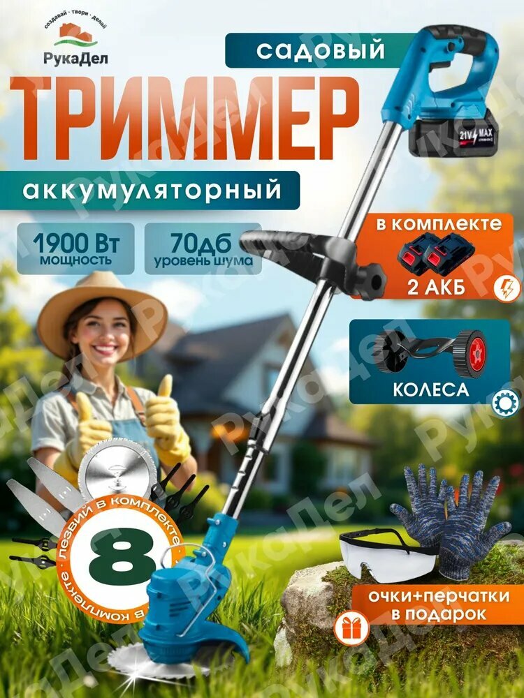 Триммер аккумуляторный садовый