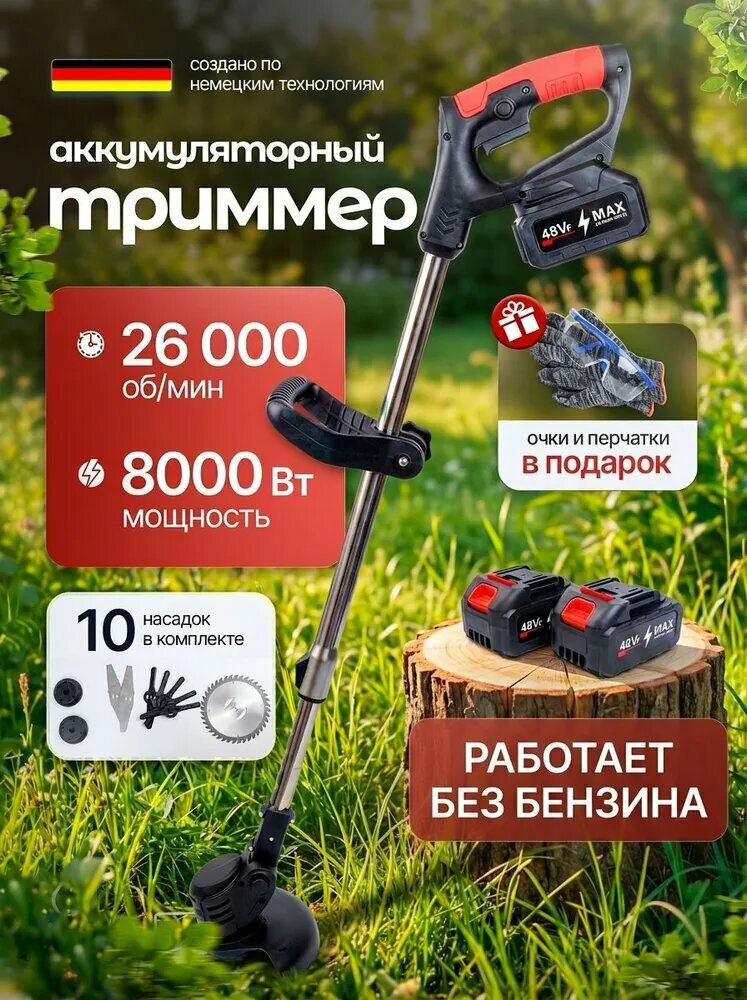 Триммер аккумуляторный черный садовый 26000 об/мин, садовый триммер с двумя аккумуляторами