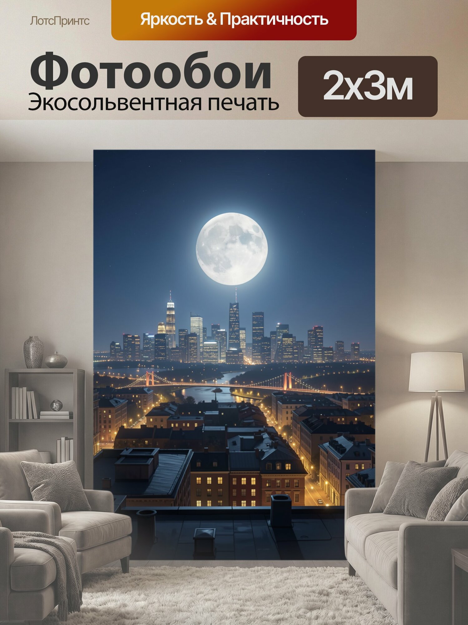 Фотообои "Ночной мегаполис под полной луной. Панорама вечернего города с небоскребами, рекой и светящимся мостом. Цифровая иллюстрация в синих." 200x300 см. экосольвентная печать