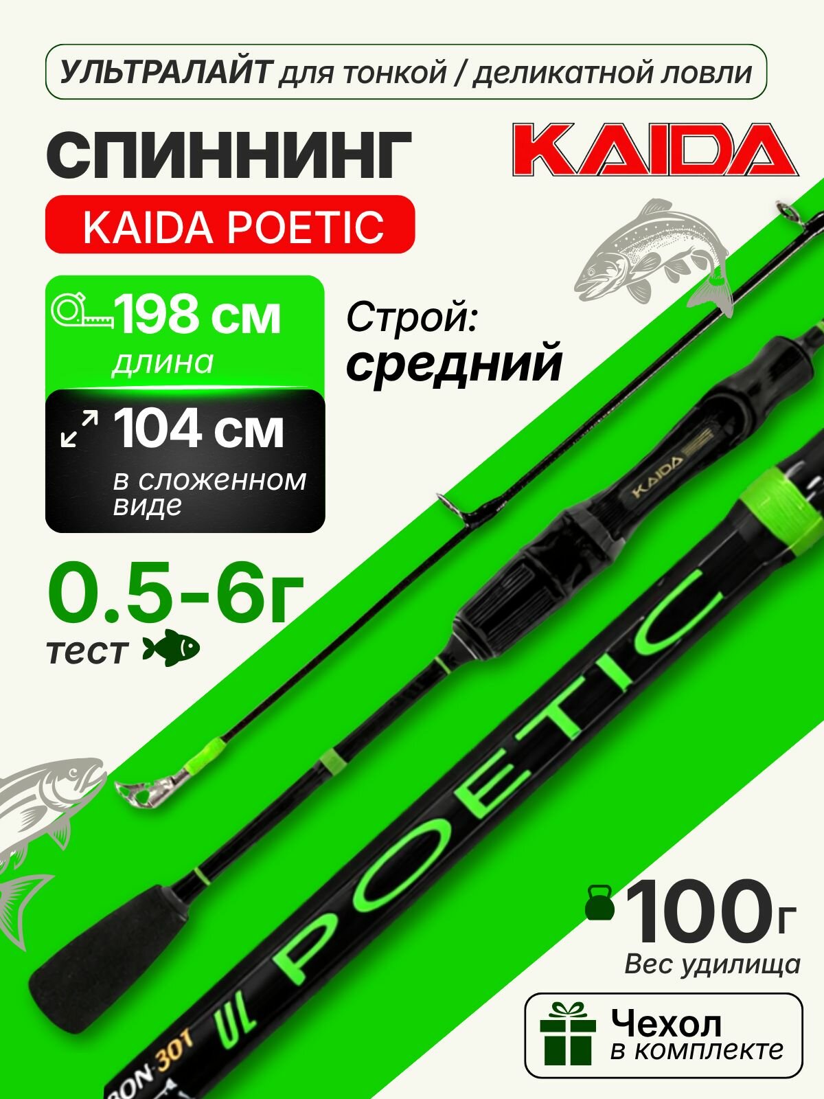 Спиннинг Kaida Poetic 198 см тест 0.5-6 грамм кайда ультралайт, для микроджига , на окуня, судака, головля, линь, щуку, форель