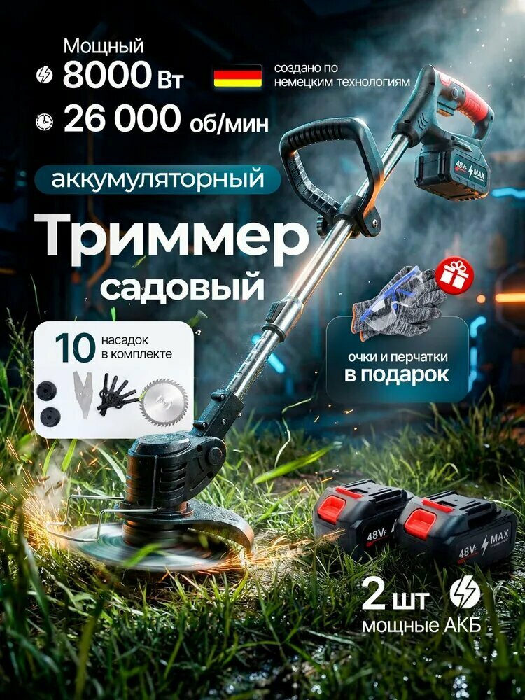 Триммер аккумуляторный черный садовый 26000 об/мин, садовый триммер с двумя аккумуляторами