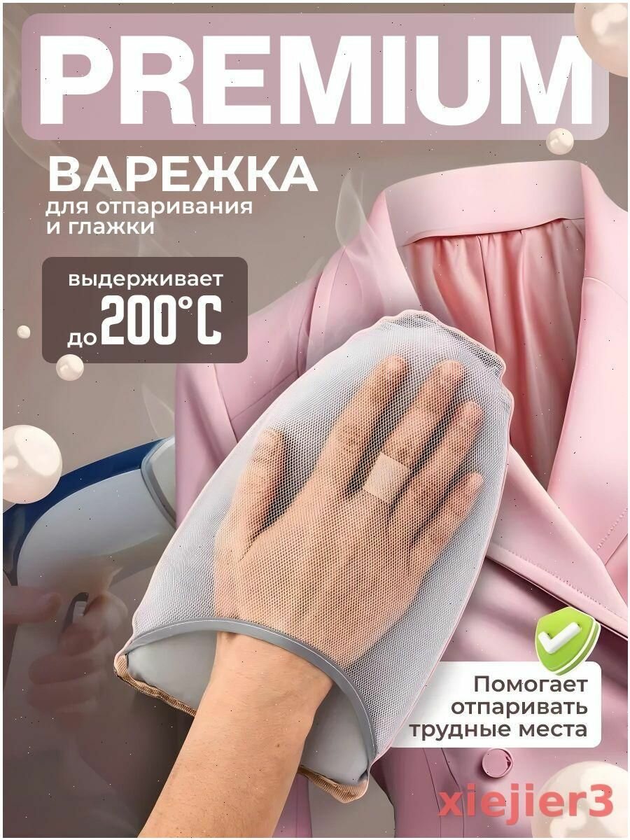 Сетка, коврик для глажки "для дома", антипригарное покрытие, подкладка: нет, 25 см х 15 см