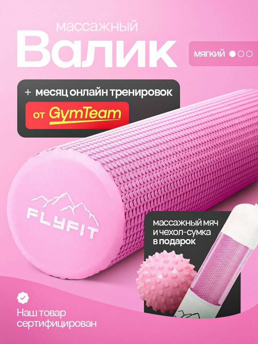 Набор для МФР: Мягкий валик для спины массажный + мяч МФР / Ролик массажный 45x10 см / МФР ролл / FlyFit
