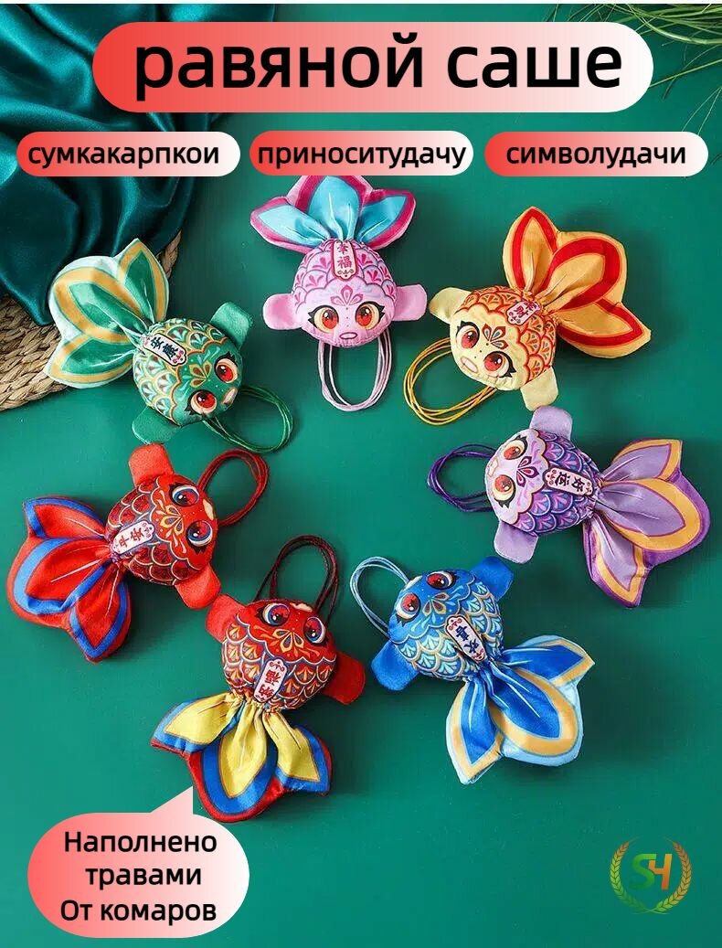Ароматическое саше с узором золотого карпа, наполненное травами, от комаров, декоративное для дома и шкафа