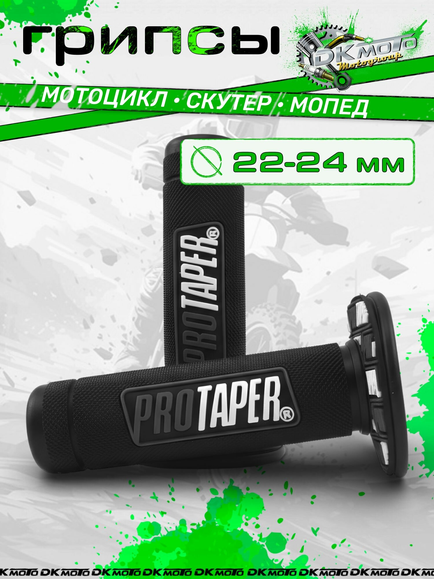 Ручки руля грипсы на мопед мотоцикл скутер Спортивные ручки руля для Kayo, BSE, TTR 125, Alpha чёрные