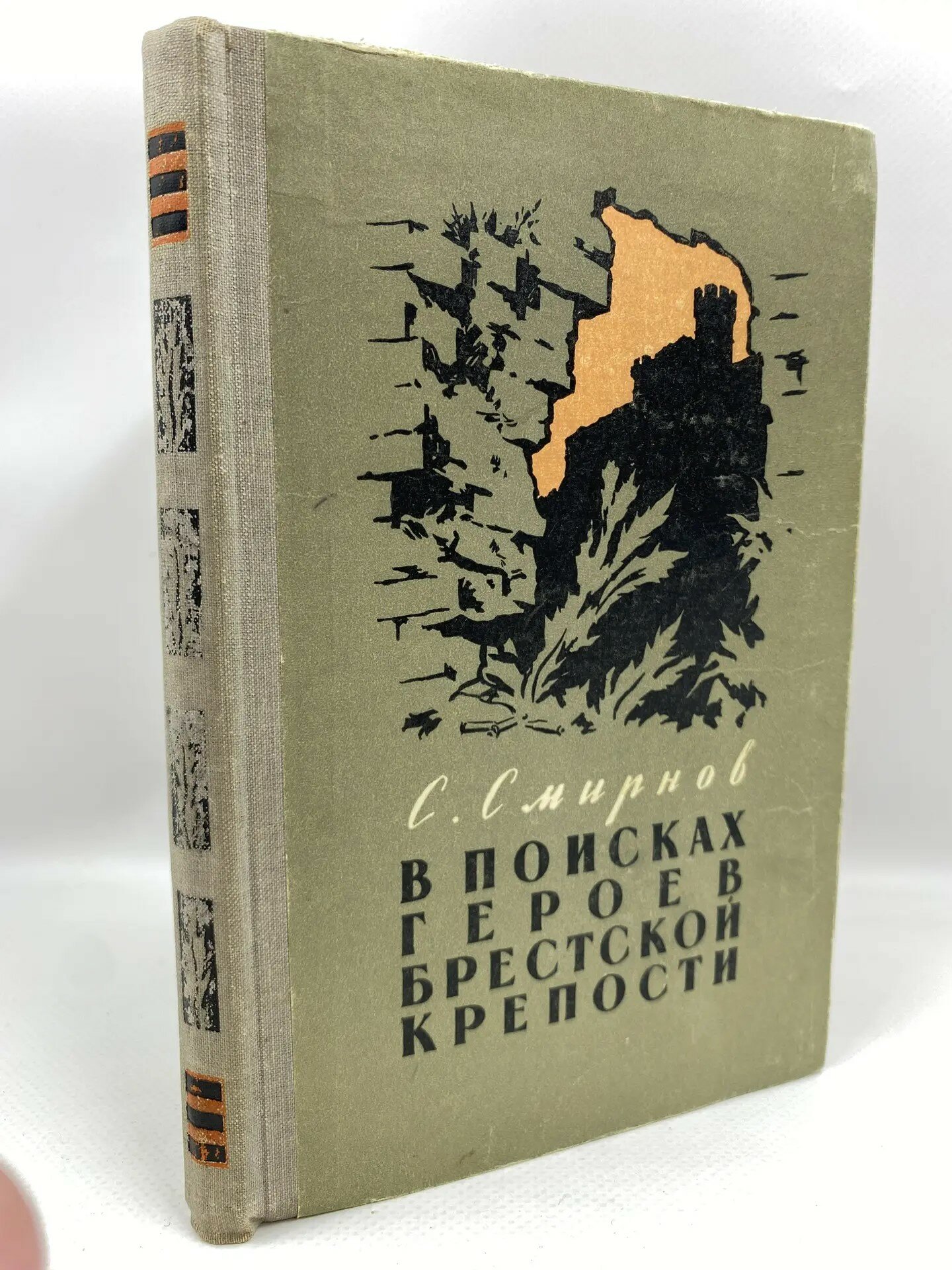 В поисках героев Брестской крепости(1959г.)