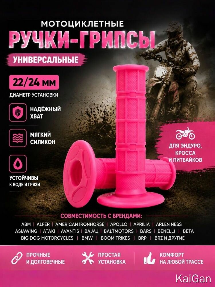 Грипсы для мототехники