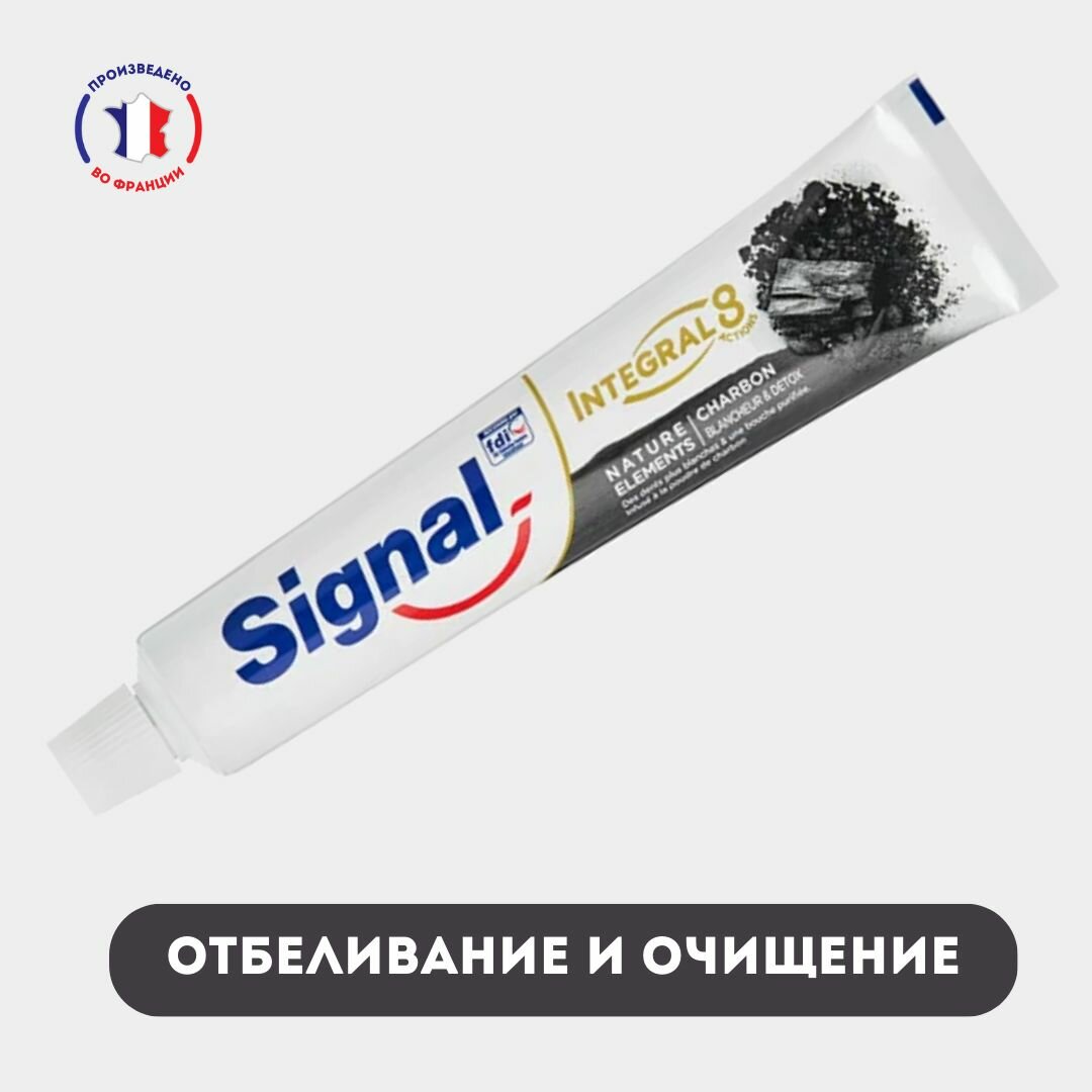 Зубная паста Signal (Франция) с углем и экстрактом мяты Integral 8, для ухода за зубами и поддержания чистоты улыбки