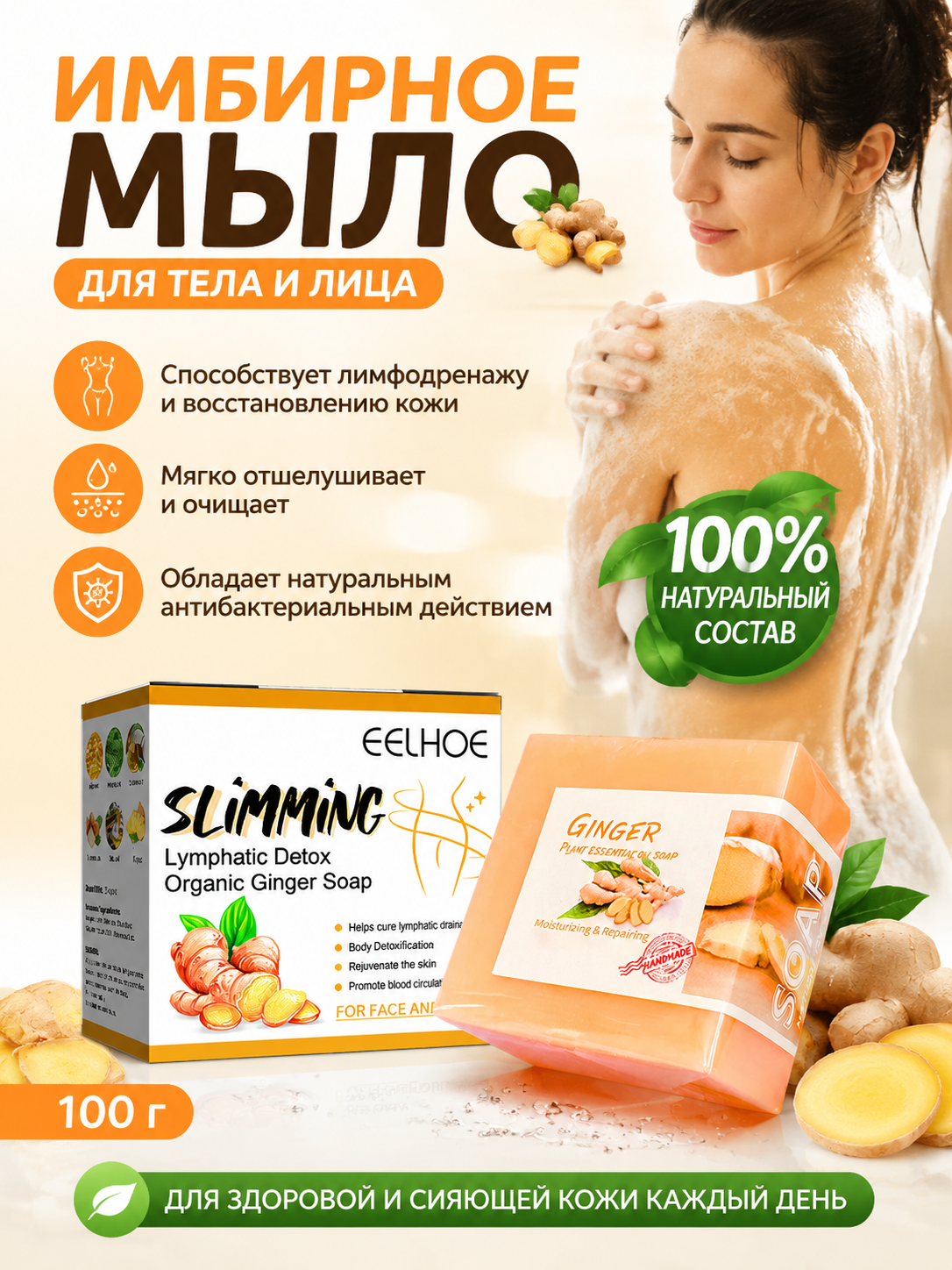 Мыло для душа с имбирём: мягко очищает кожу тела, увлажняет и подтягивает её.